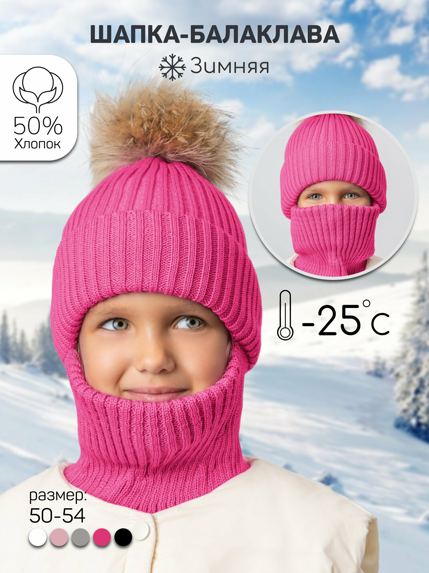 Балаклава Pure Love Pompon для девочек