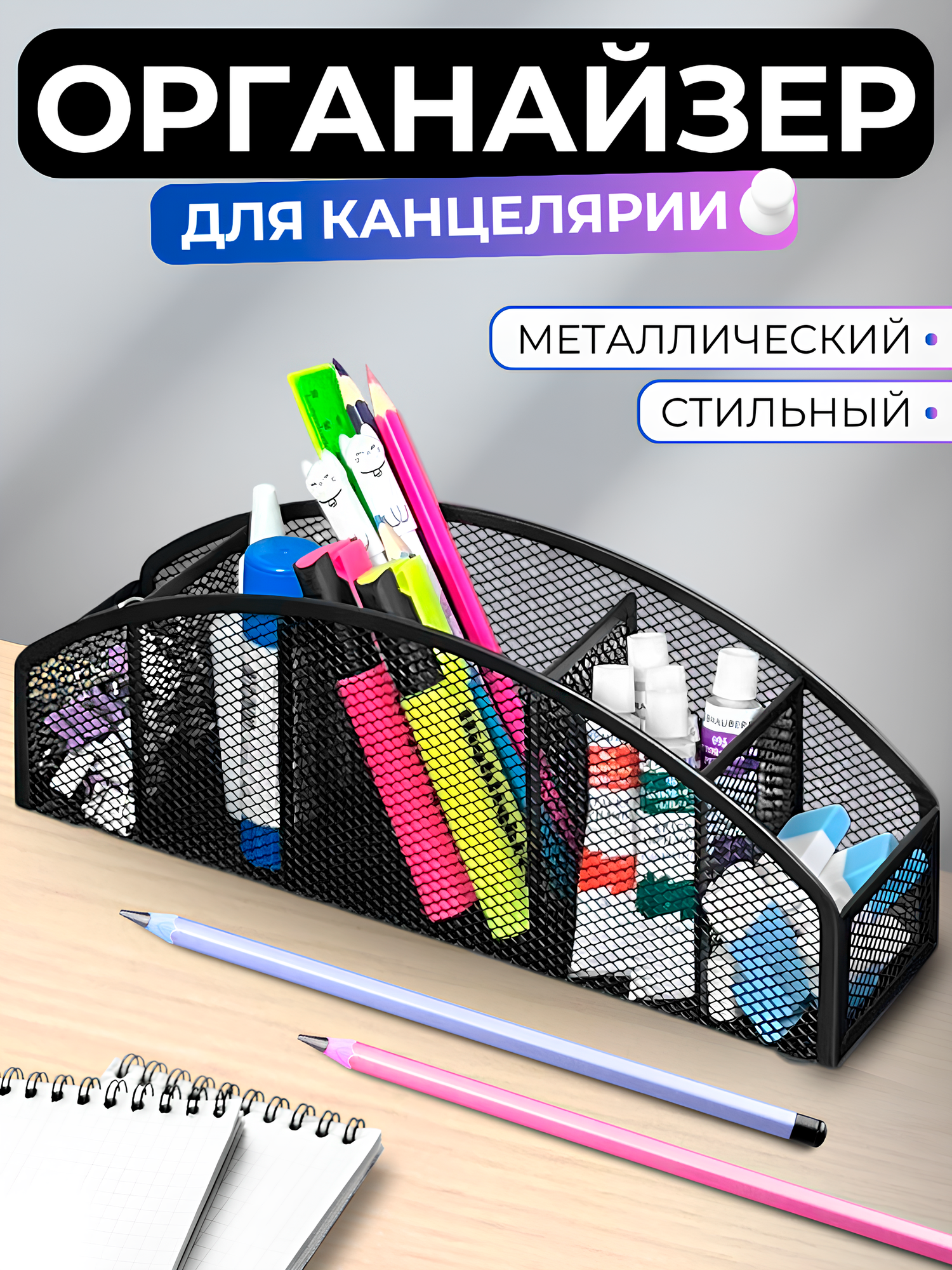 Металлическая подставка органайзер CANBI для канцелярии, 5 отделений, черная