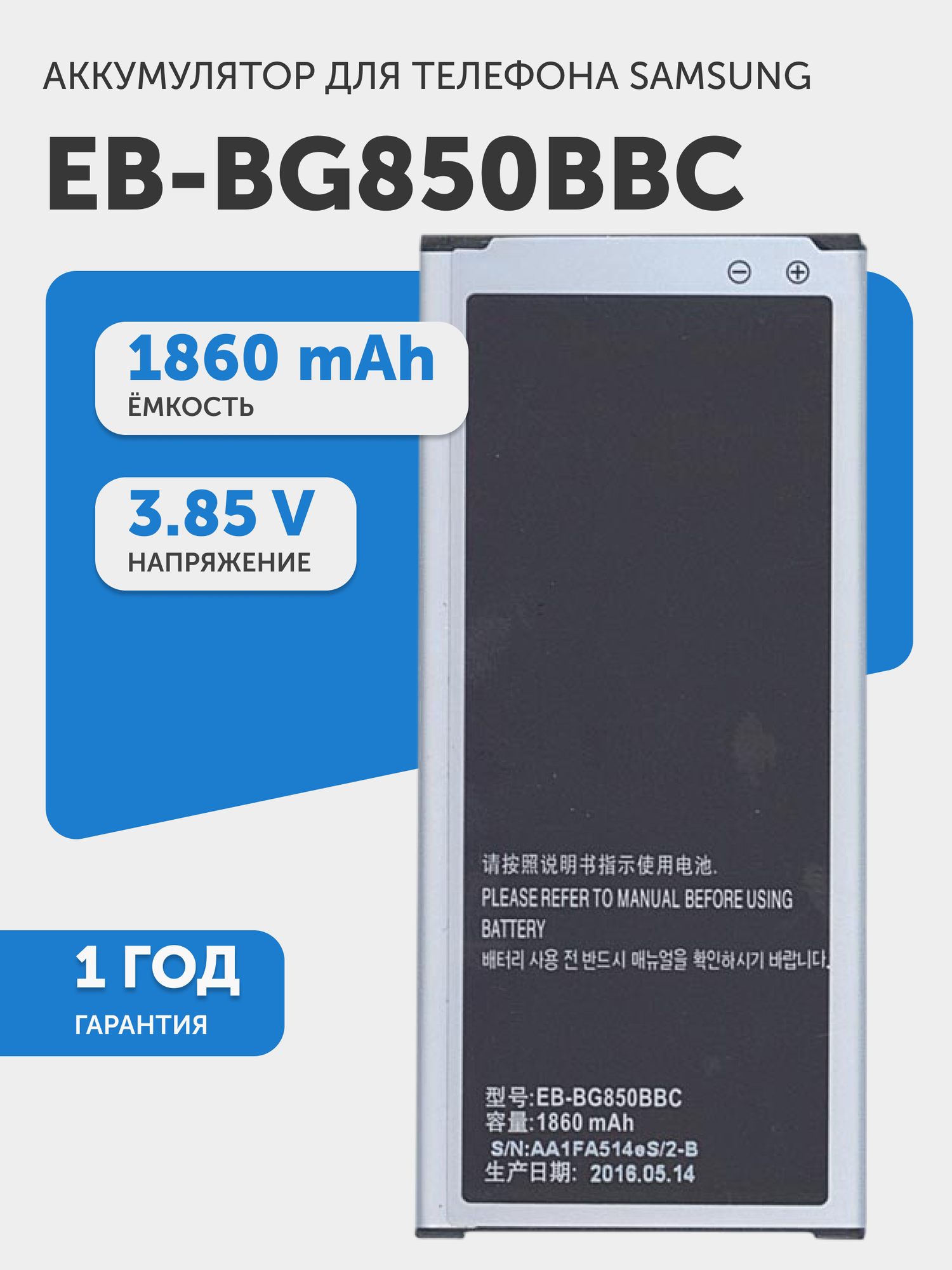 Аккумуляторная батарея EB-BG850BBC, EB-BG850BBE для телефона Samsung Galaxy Alpha (G850F), 3.85В, 1860