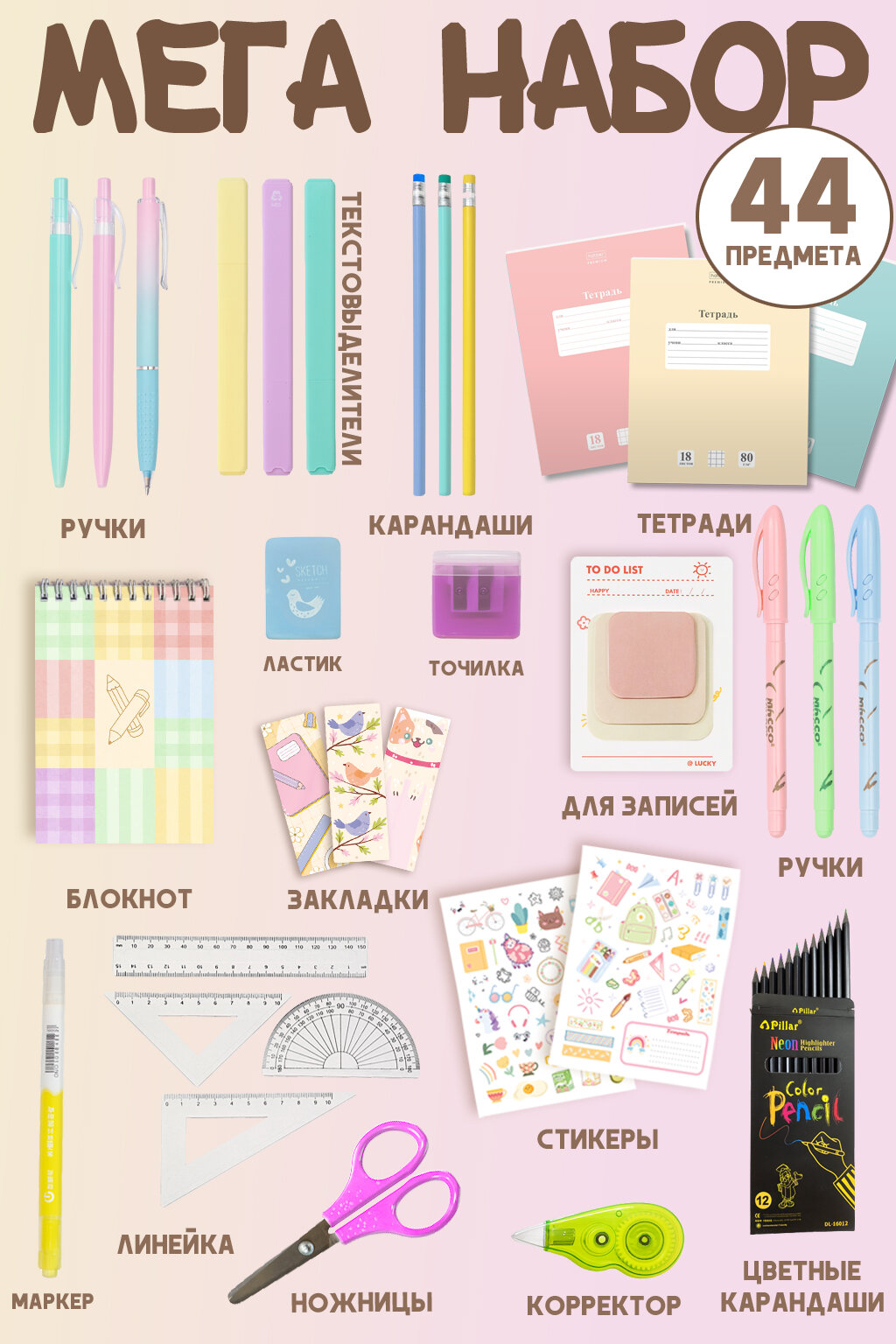 Набор милой канцелярии 44 предмета подарочный бокс