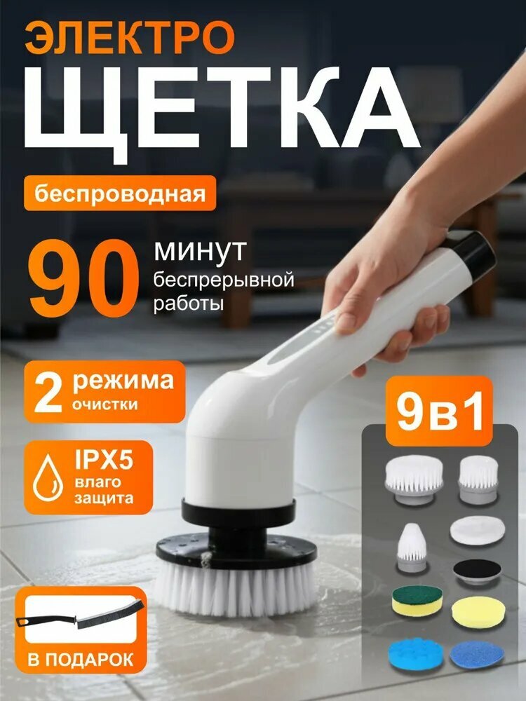 Электрощетка для уборки, 9 в 1 со съемной телескопической ручкой
