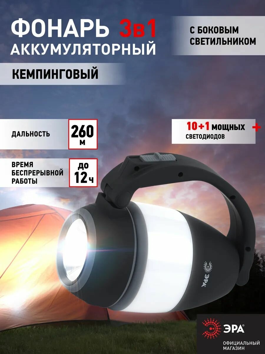 Фонарь кемпинговый аккумуляторный ЭРА PA-706 походный подвесной складной светодиодный туристический в палатку с powerbank