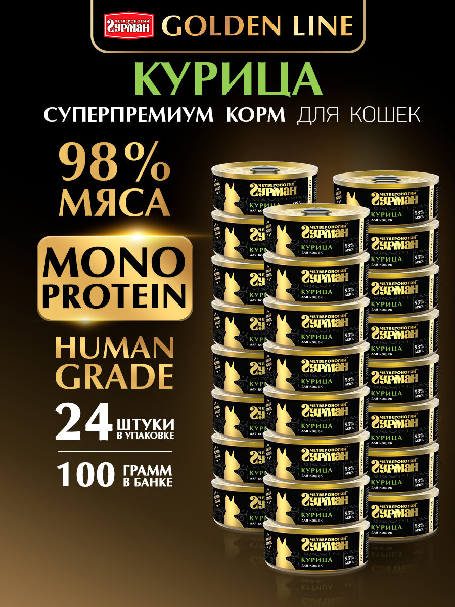 Влажный корм для кошек Четвероногий гурман "Golden line" Курица натуральная в желе, 100 г х 24 шт.