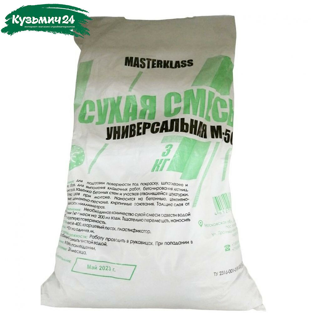 Сухая смесь Masterklass М-150 универсальная 3 кг, 2 шт