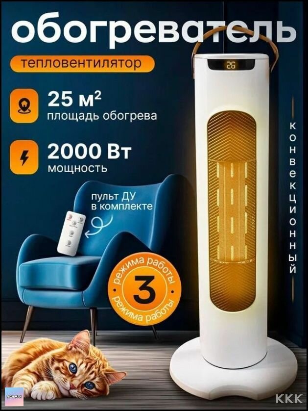 Эксклюзивный керамический тепловентилятор 2000 Вт для эффективного домашнего обогрева