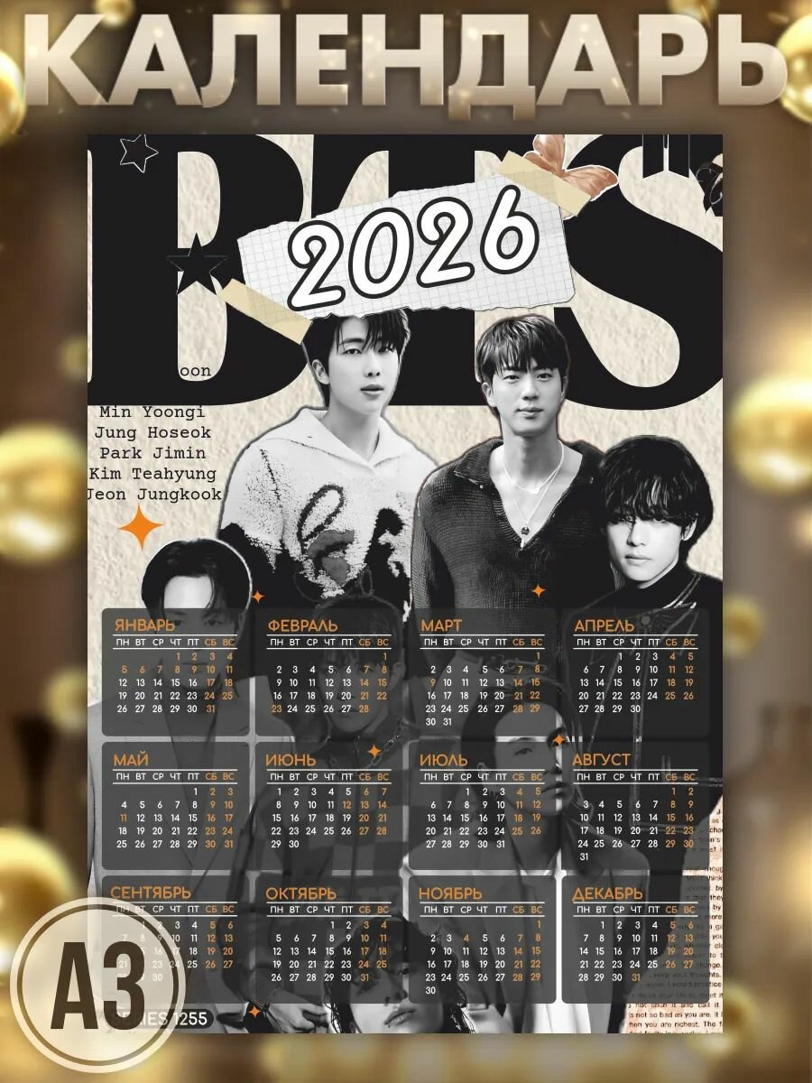 Календарь 2026 настенный группа кпоп BTS к поп БТС