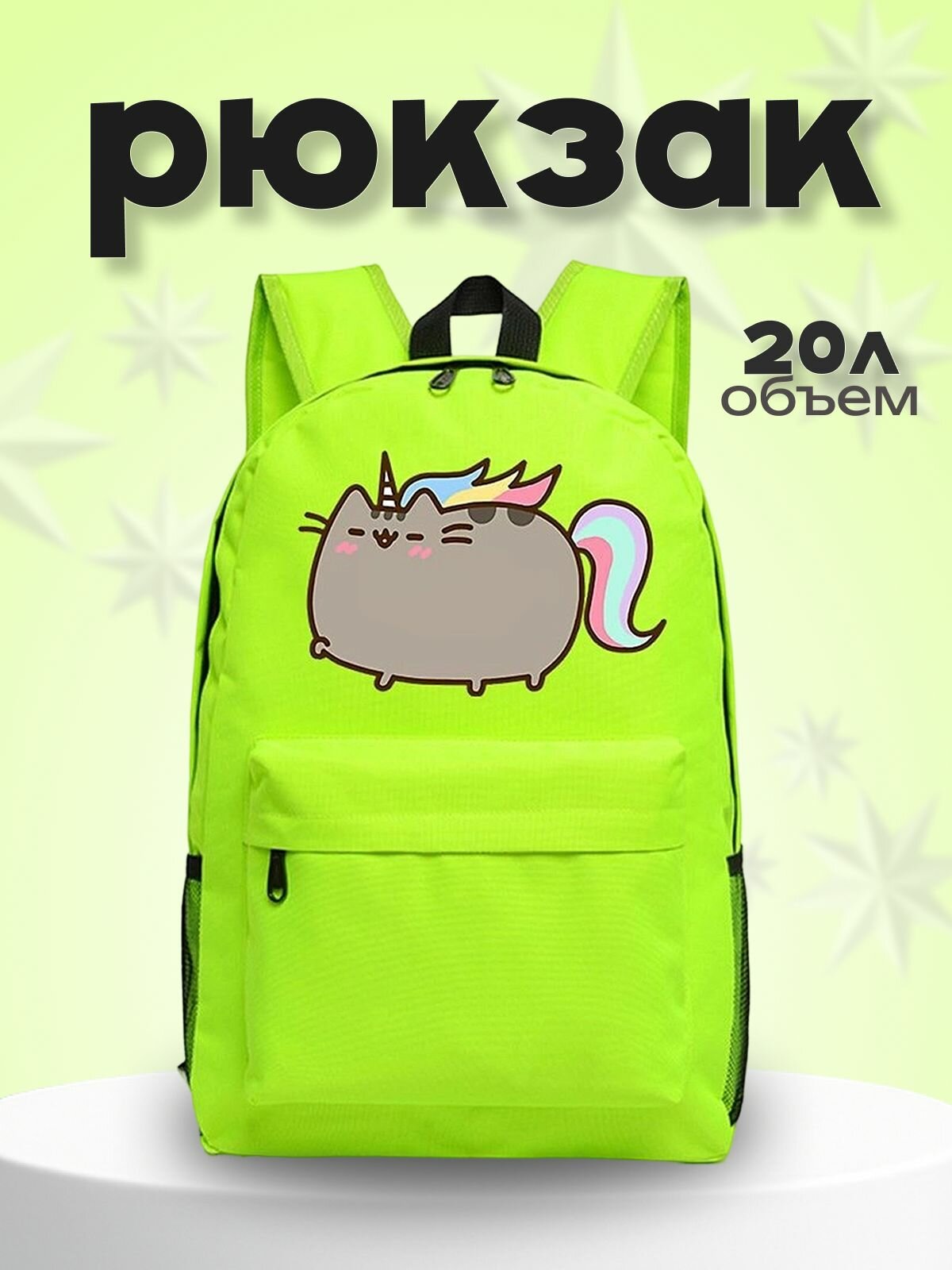 Рюкзак Пушин-Единорог зеленый №3
