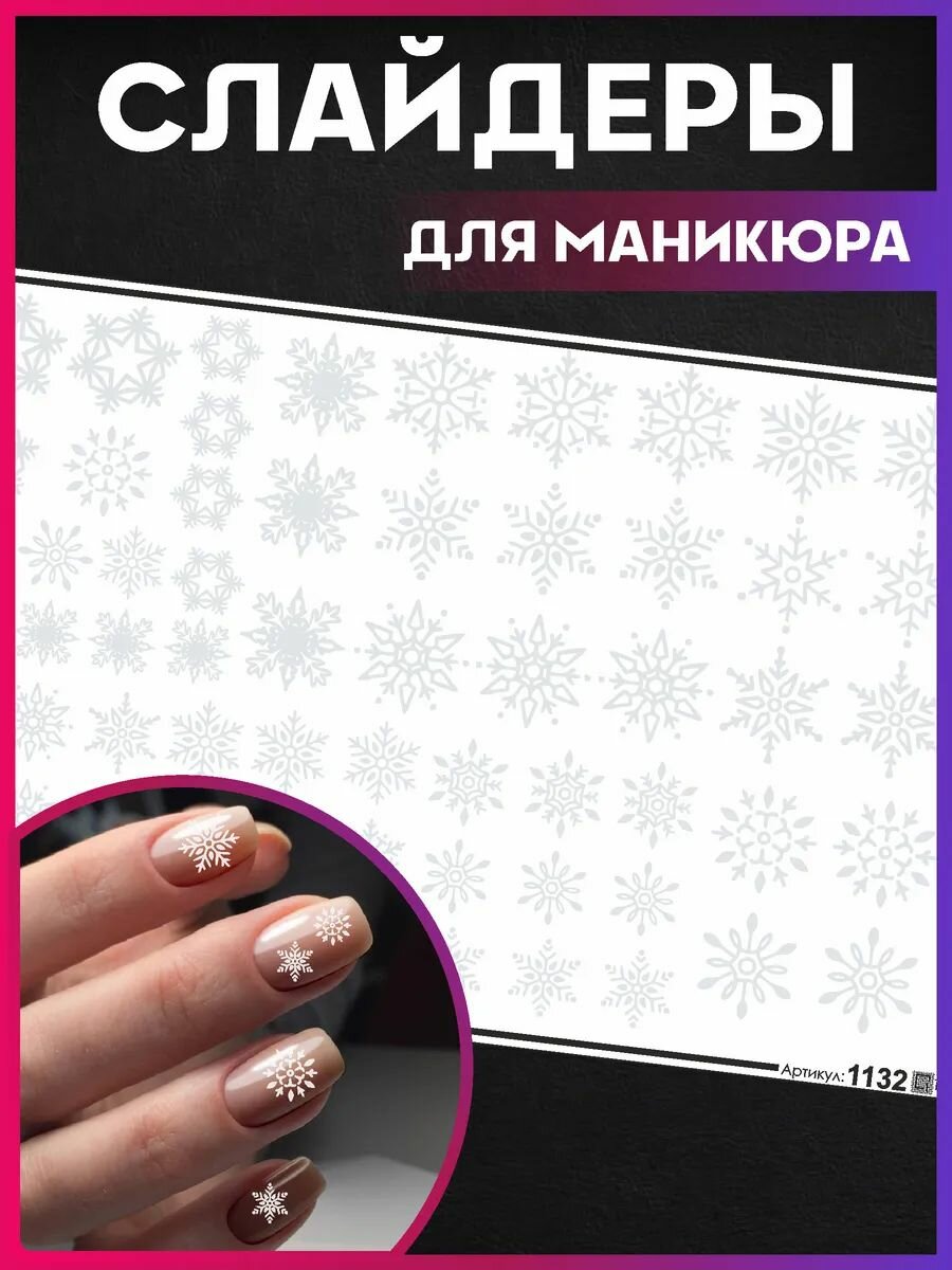 Наклейки для ногтей Новый год Снежинки