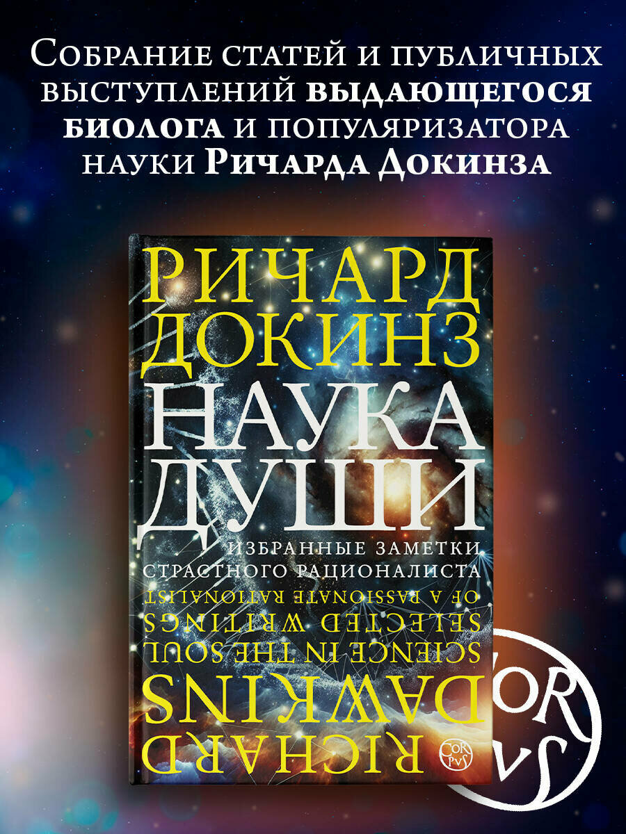Книга АСТ "Наука души", твердый переплет, типографская бумага, 2025 г