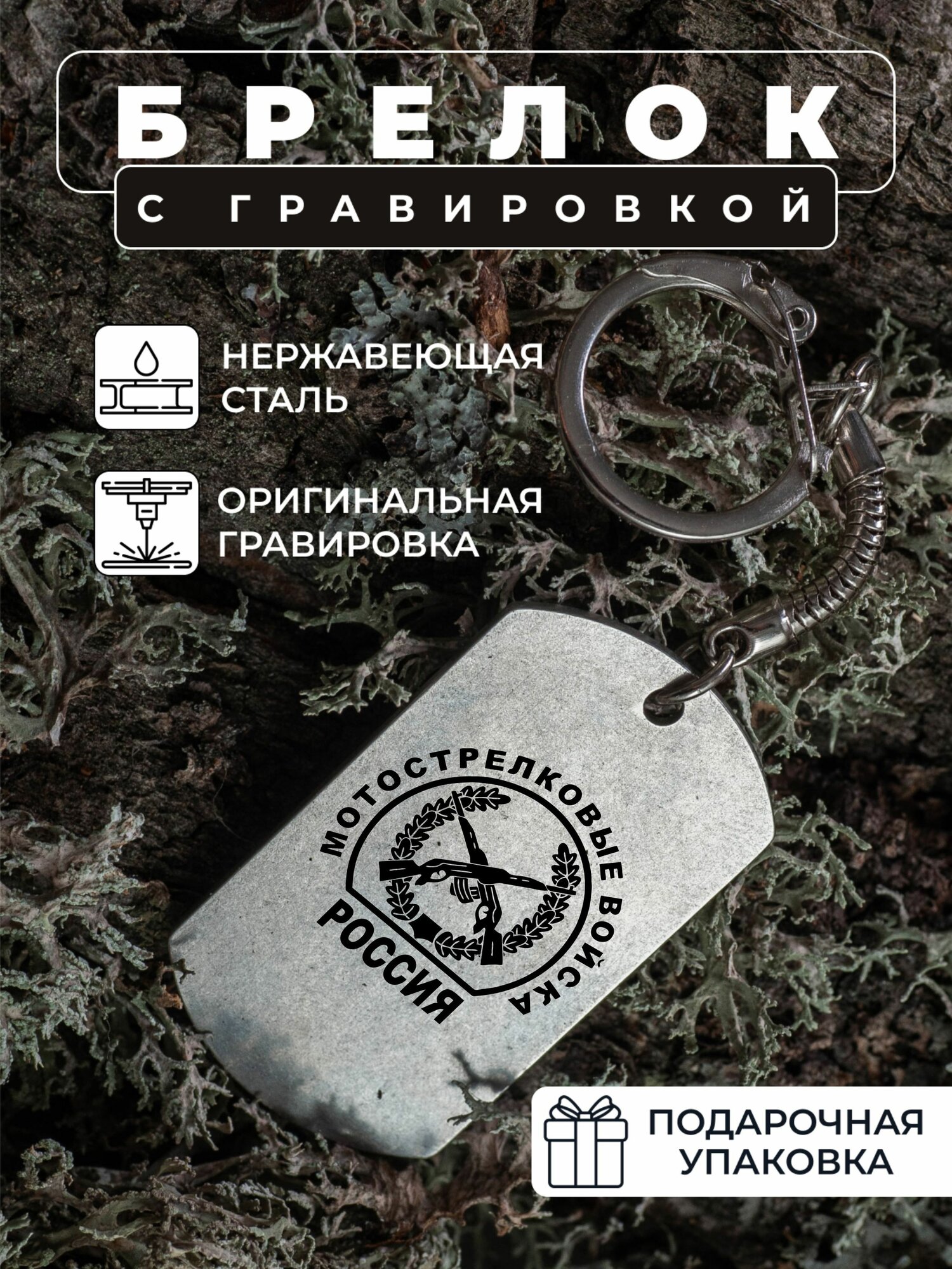 Брелок