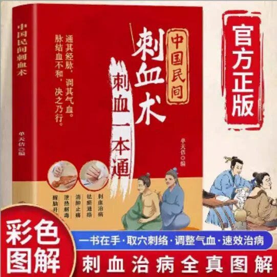 Книга: Акупунктура для лечения болезней