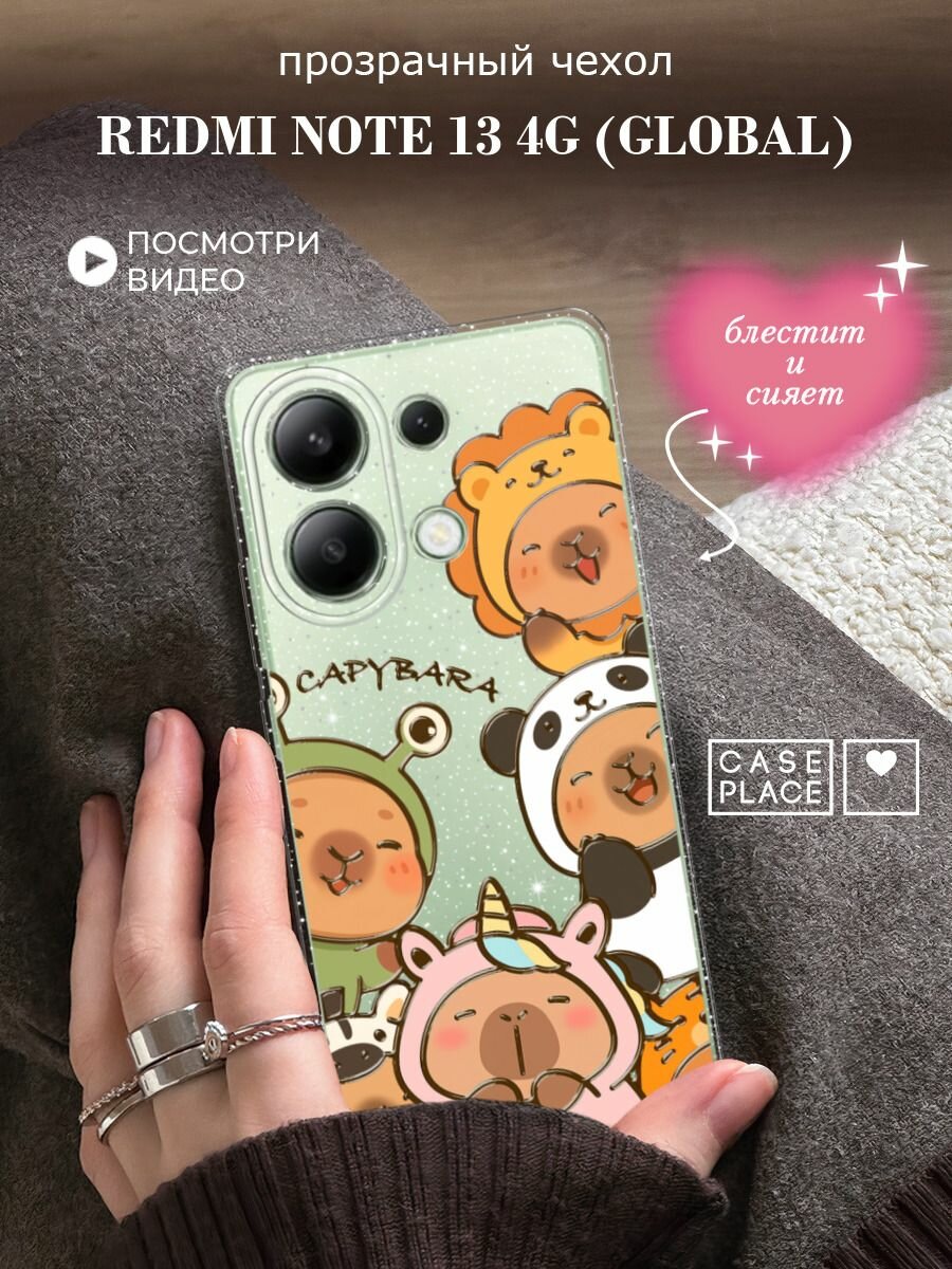 Чехол на Xiaomi Redmi Note 13 4G (Global) (Редми Нот 13 4G) с блестками и принтом Капибары в нарядах