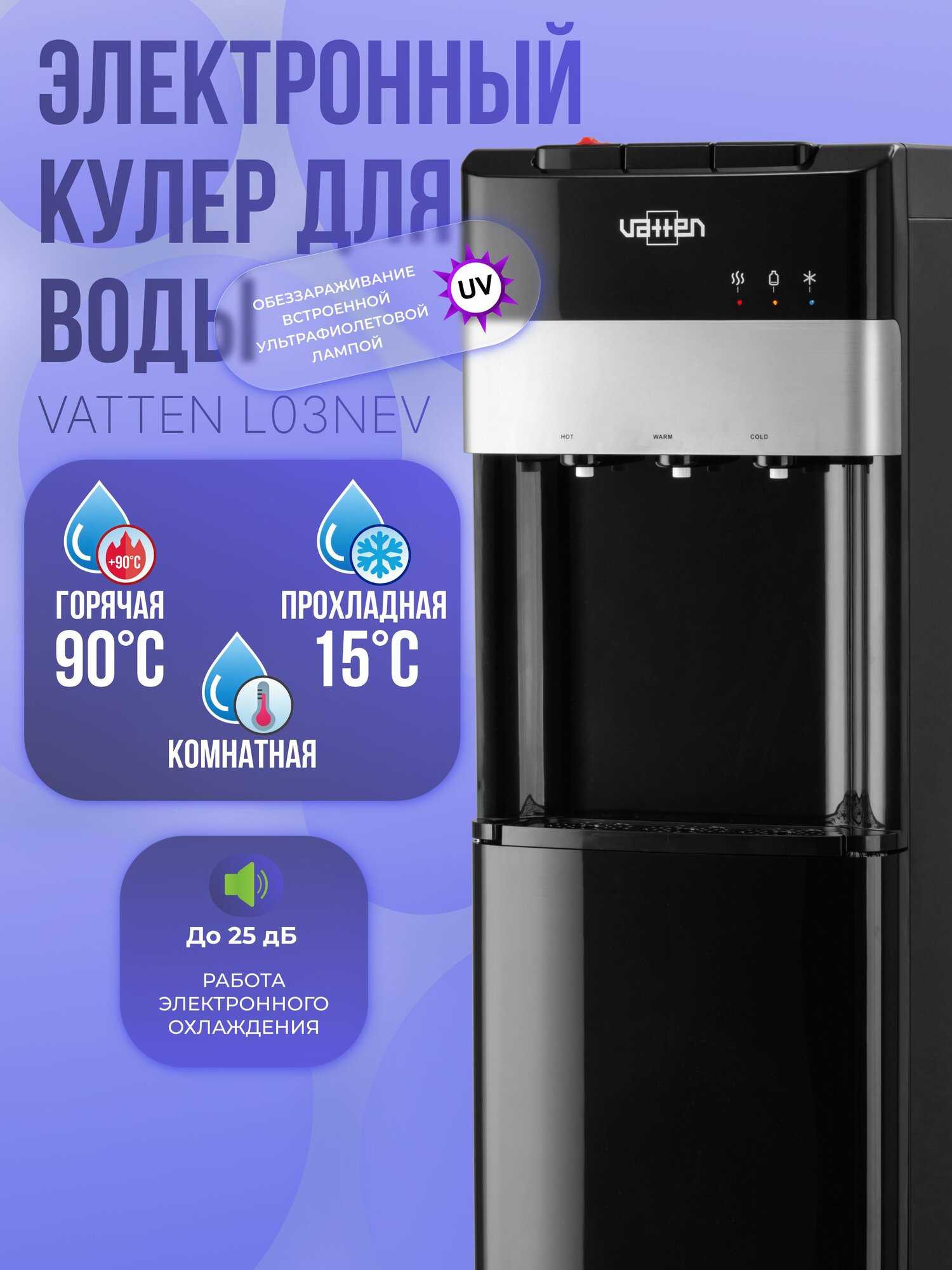 Электронный кулер для воды VATTEN L03NEV c УФ лампой, черный, диспенсер для воды напольный