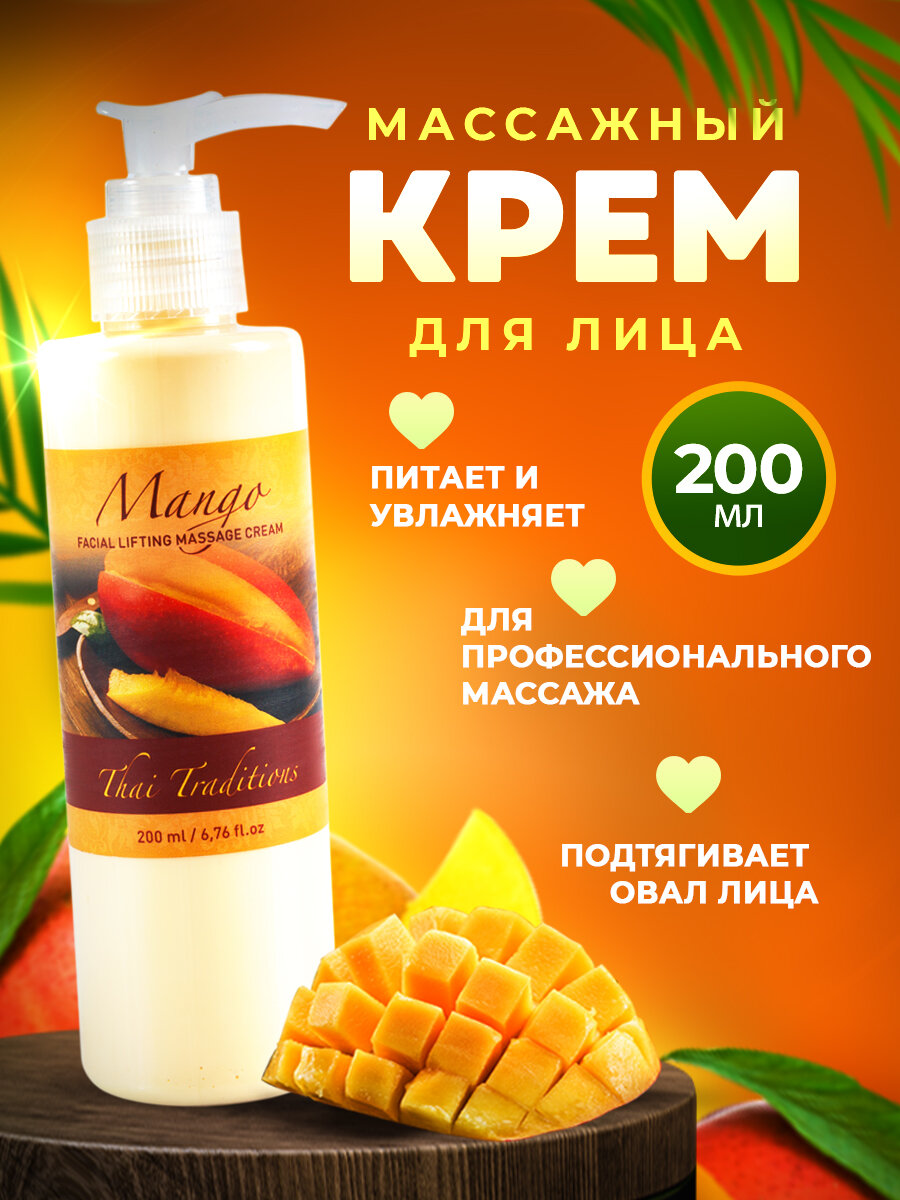 Крем Thai Traditions Манго