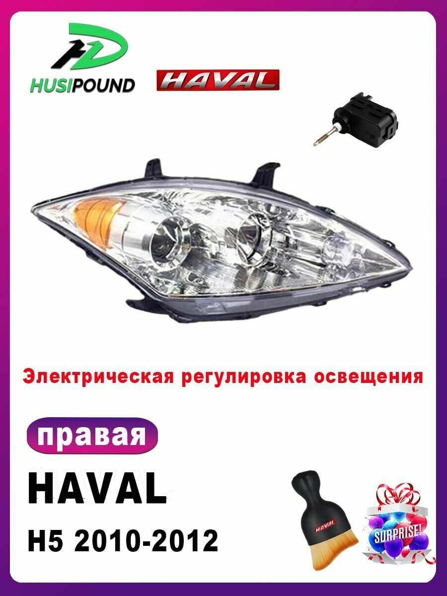 GREAT WALL/HAVAL Фары автомобильные, 1 шт, арт. Great Wall Haval H5