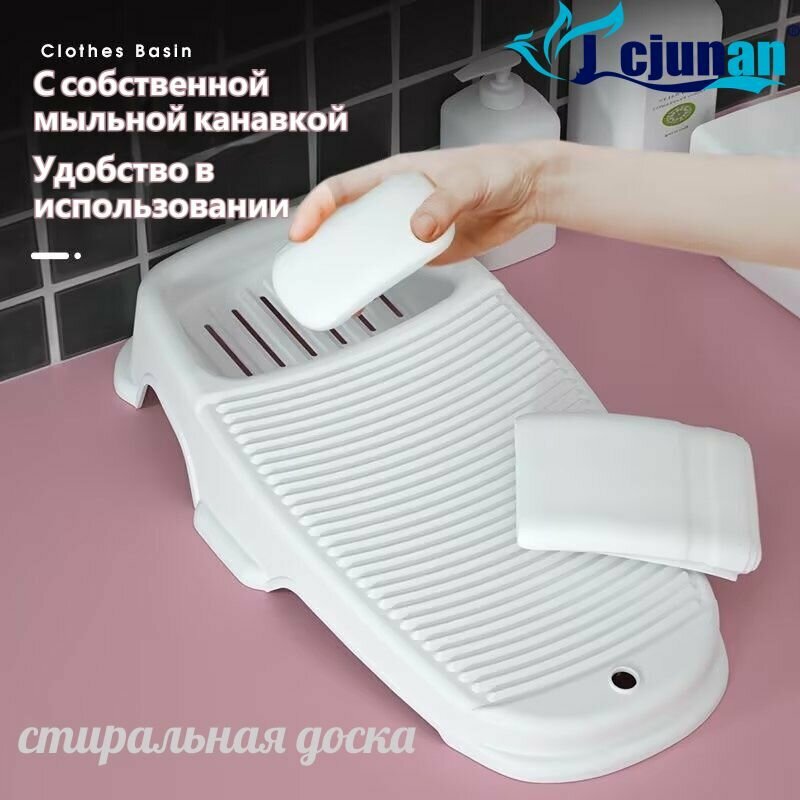 Доска стиральная для быстрой ручной стирки вещей, Аксессуар хозяйственный, Товар для дома, Терка, Щетка для одежды