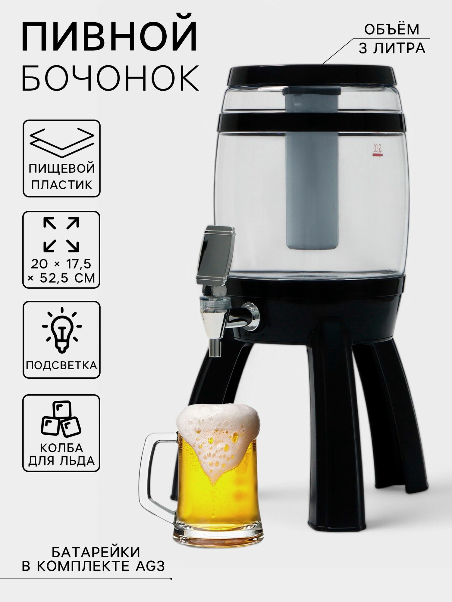 Пивная башня "Банный", объем 3 л, ёмкость для льда, подсветка, цвет чёрный
