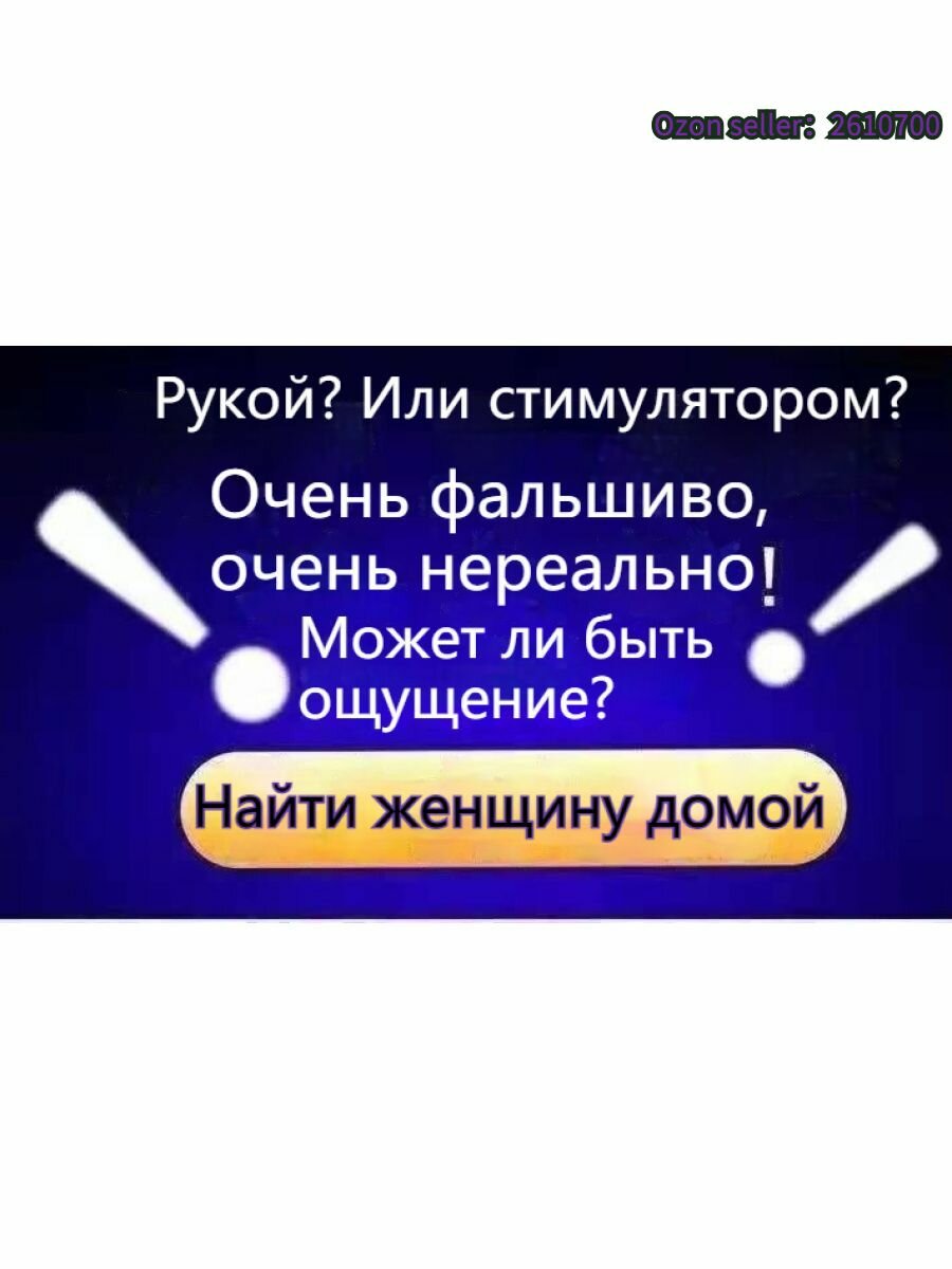 Мастурбатор — фото 1
