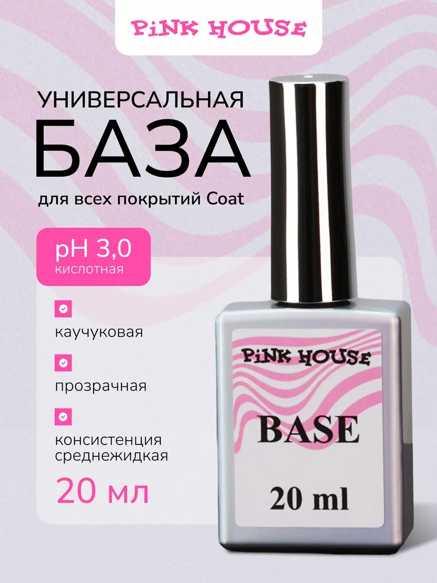 Универсальная база coat для ногтей