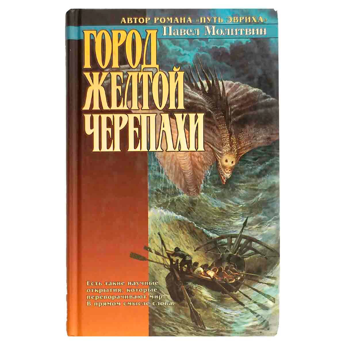 Город Желтой Черепахи