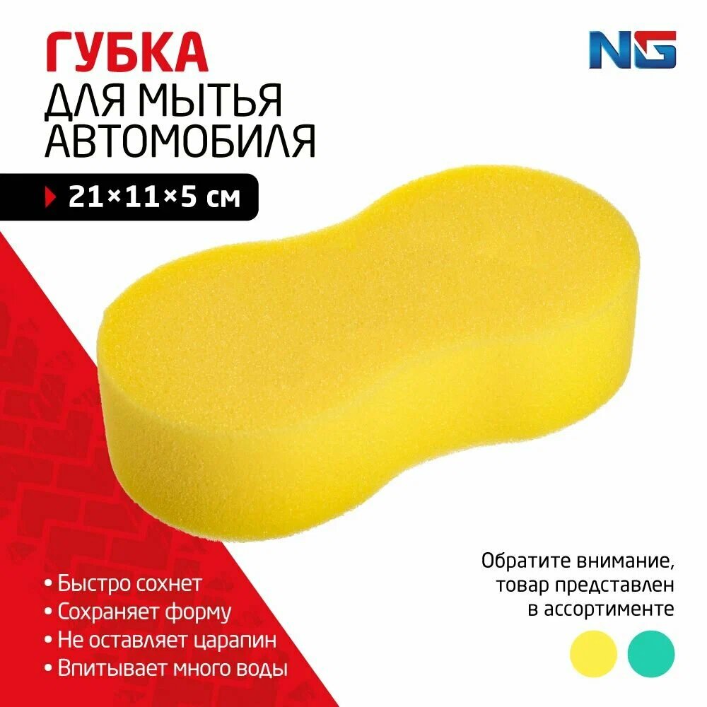 Губка NEW GALAXY "Восьмерка", поролон, для мытья авто, 21x11 см