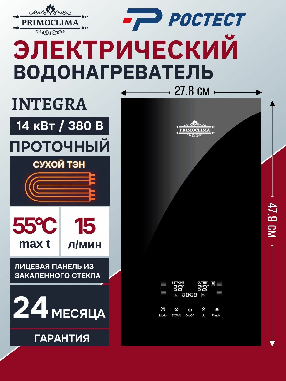 Электрический проточный водонагреватель PRIMOCLIMA PC INTEGRA 14 кВт, черный