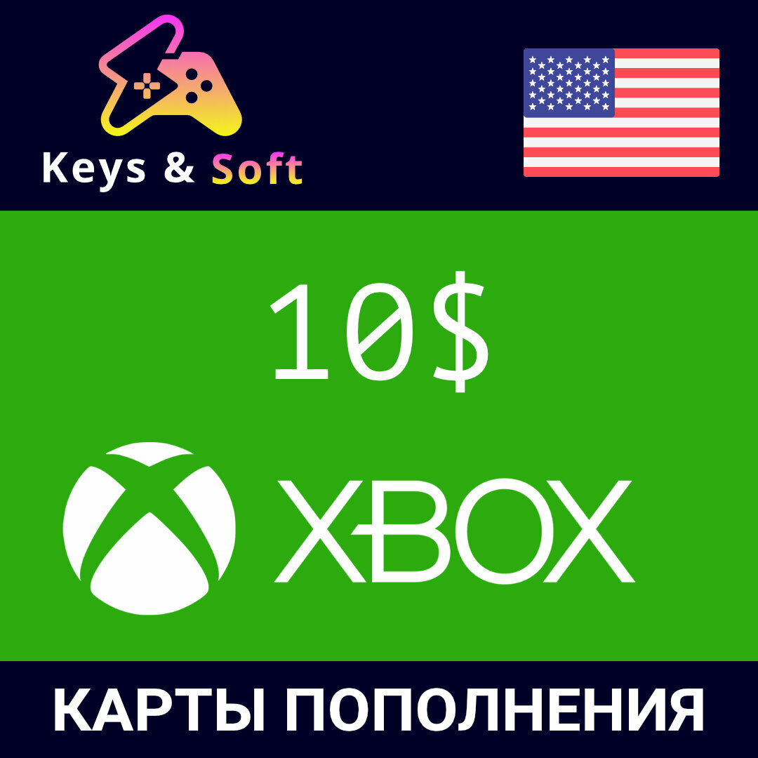 Карта пополнения Xbox (регион аккаунта - США) - 10$ (долларов), цифровой ключ