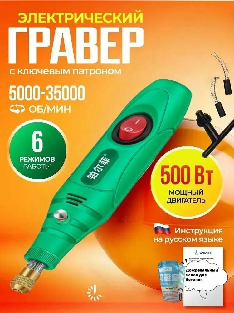 Гравер электрический мощный 500 ВТ, 35000 об/мин, с ключевым патроном 0.5-6 мм / Бор машинка электрическая / Мини дрель