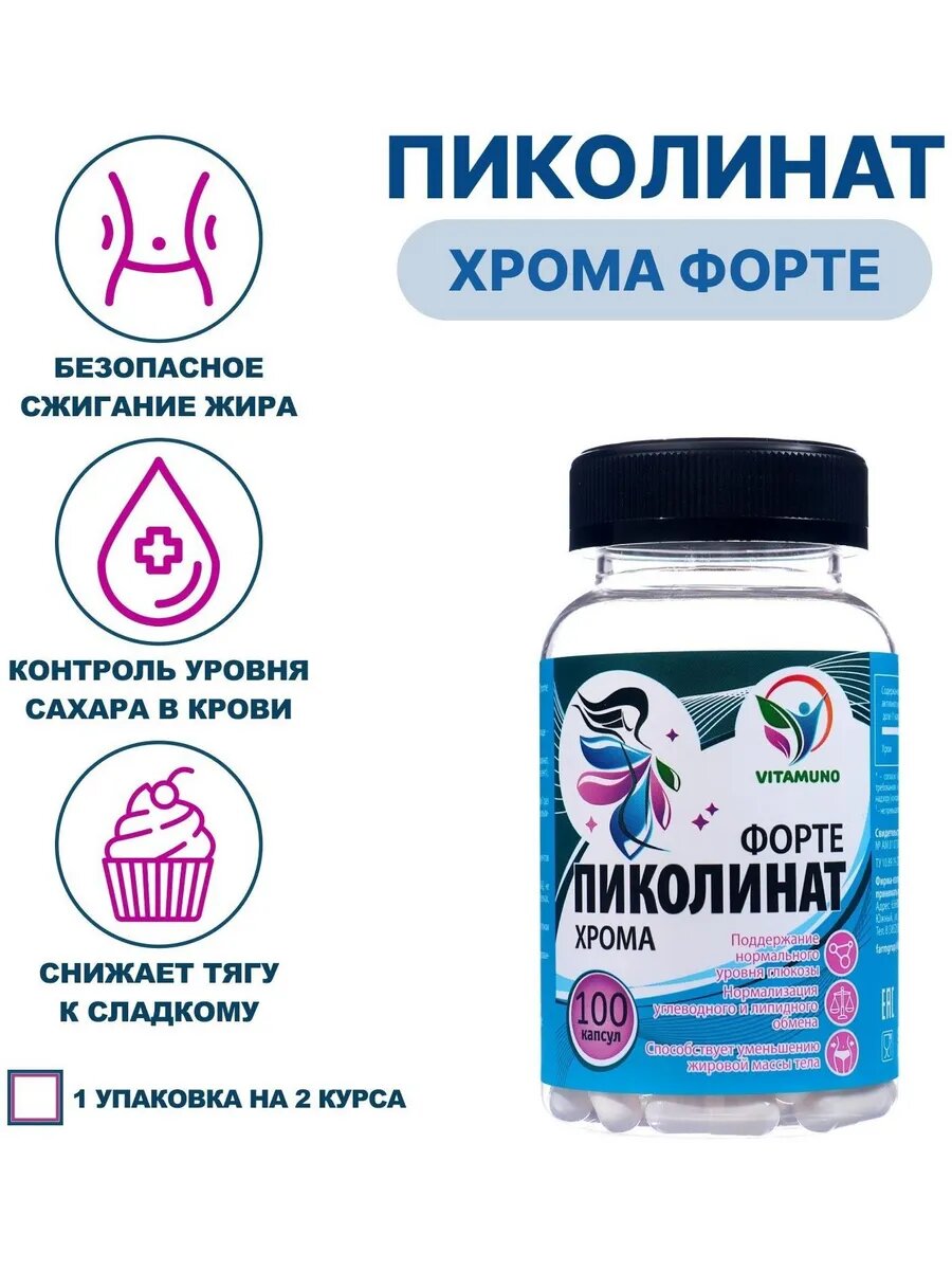 Пиколинат для похудения и снижения аппетита