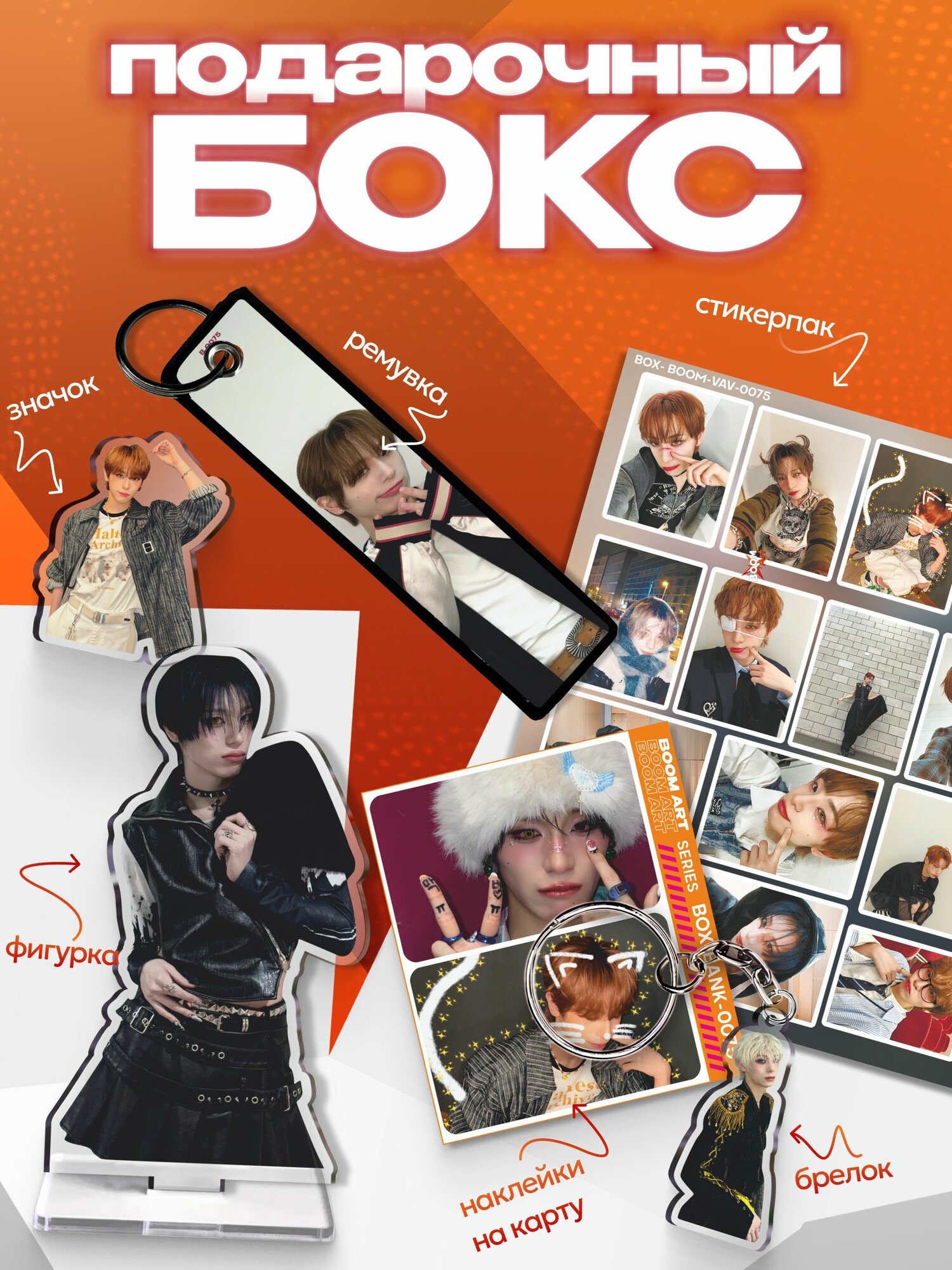 Подарочный бокс Xlov Кпоп Хару