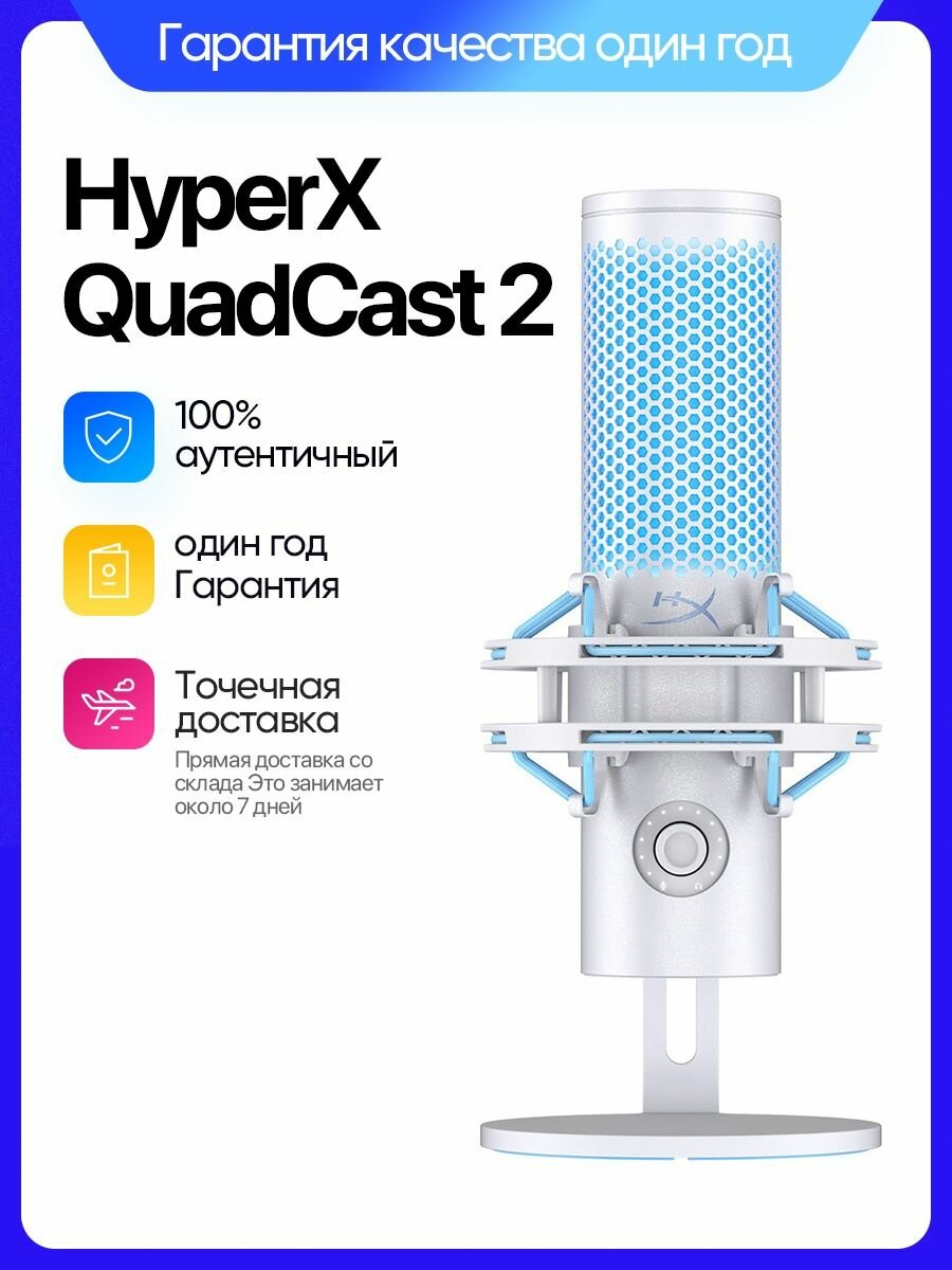 Эксклюзивный стриминговый микрофон HyperX QuadCast 2 представлен в серебристобелом цвете
