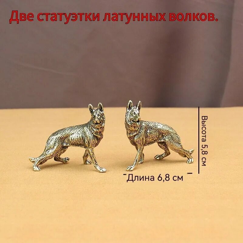 2 статуи волка из латуни - элегантное украшение интерьера