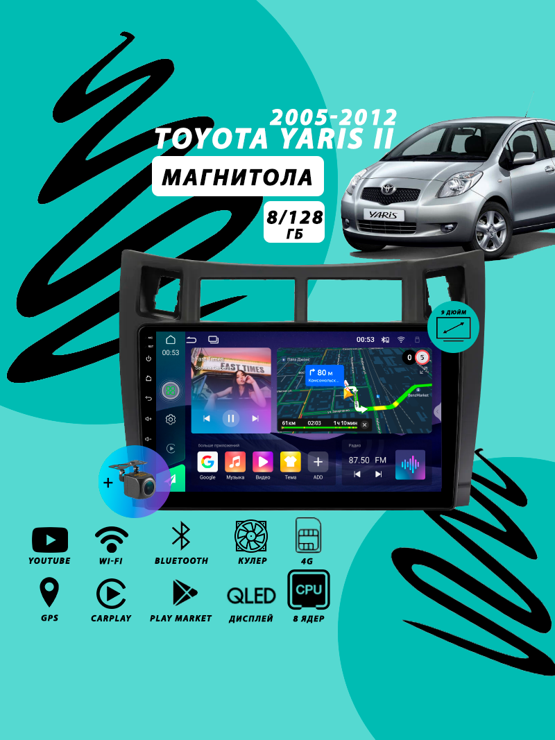 Магнитола Toyota Yaris 2 (2005-2012) 8Гб+128Гб Sim/DSP/Android/Carplay/8 ядер/Wi-Fi/Bluetooth/кулер