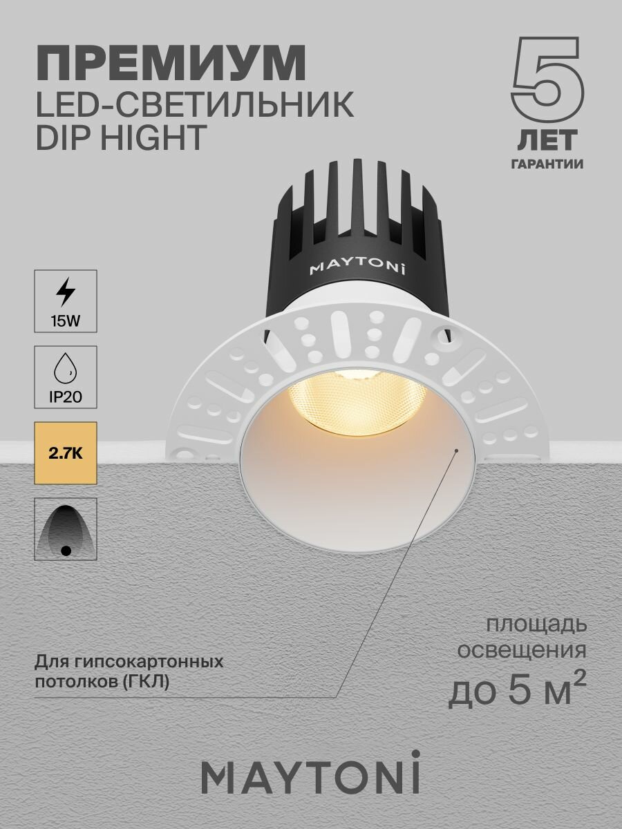 Светильник потолочный встраиваемый светодиодный Maytoni Technical Dip DL122-15W-2.7K-TRS-W