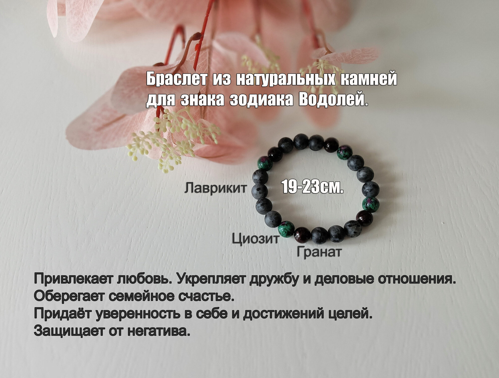 Браслет, циозит, гранат