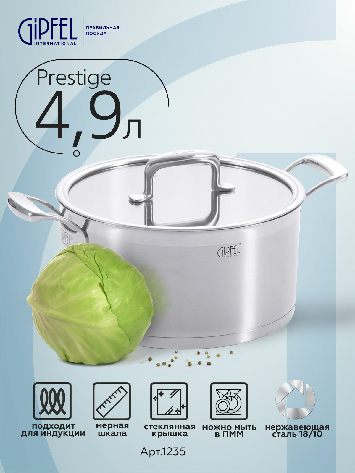 Кастрюля из нержавеющей стали Gipfel Prestige 1235 24 см/4,9 л