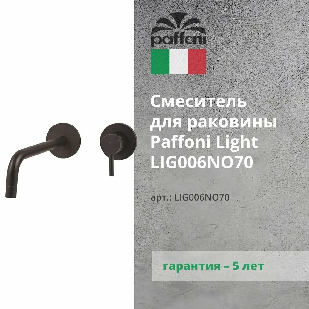 Смеситель для раковины Paffoni Light LIG006NO70