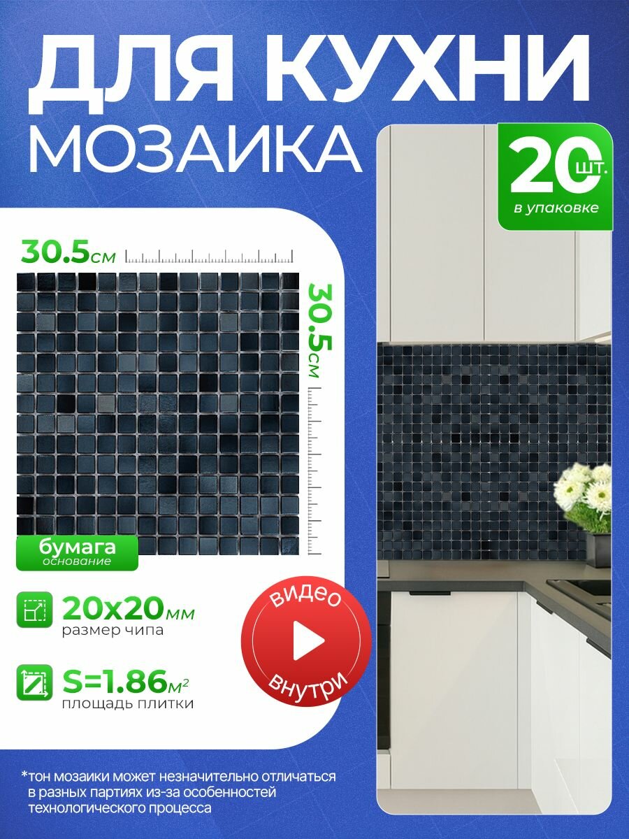 Плитка мозаика КерамограД стеклянная на сетке для стен кухни и фартука, влагостойкая износостойкая, 30,5х30,5см/ 20 сеток