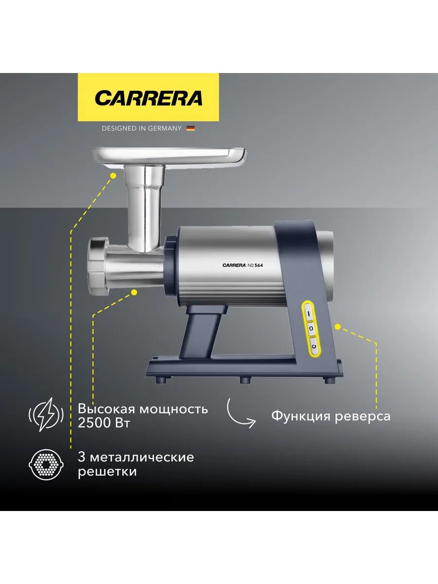 Электромясорубка Carrera № 564 серая