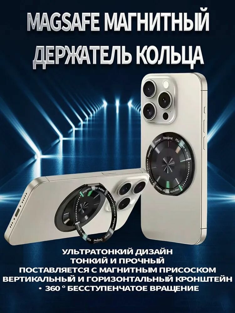 Магнитное кольцо Magsafe, держатель для телефона, настольный держатель, сверхтонкий черный комплект 2 шт