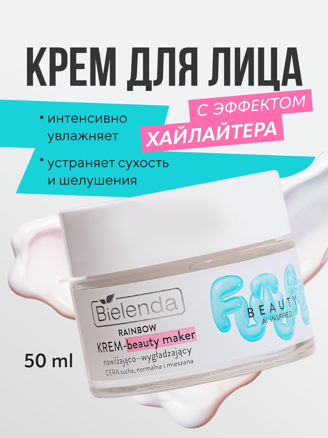 Крем для лица Bielenda FUTURE BEAUTY RAINBOW, 50мл