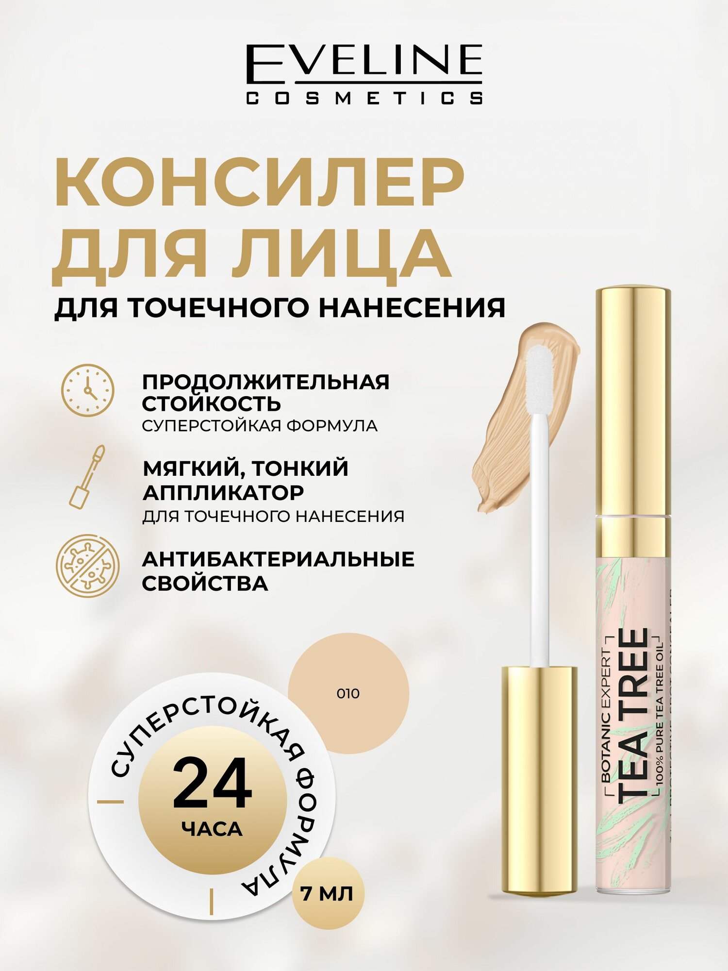 Консилер/корректор для лица Eveline BOTANIC EXPERT точечный антибактериальный №010, 7 мл