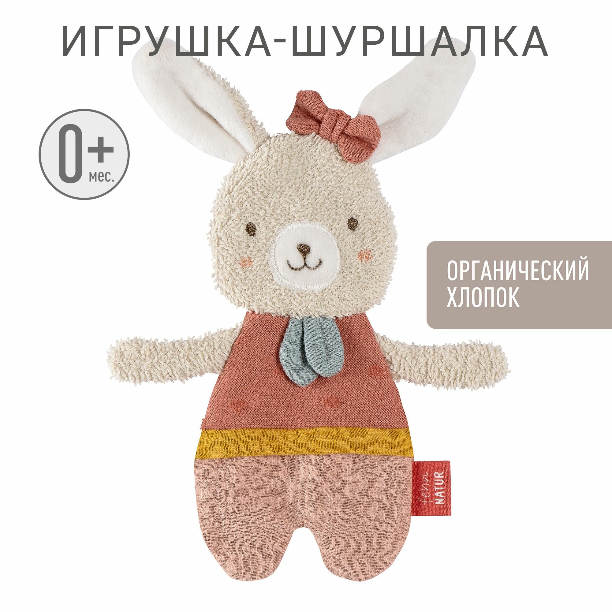 Игрушка шуршалка FEHN Зайка