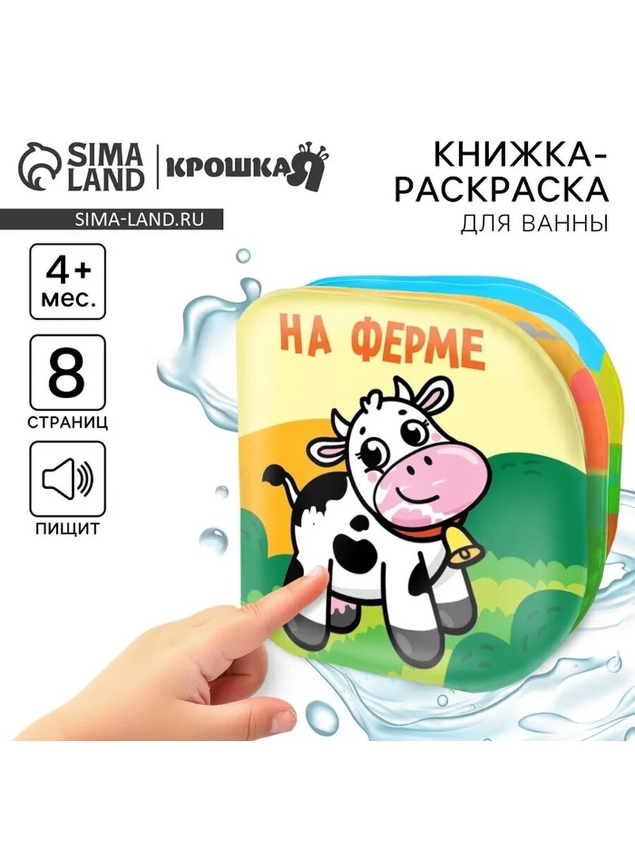 Яркая ванная раскраска для малышей