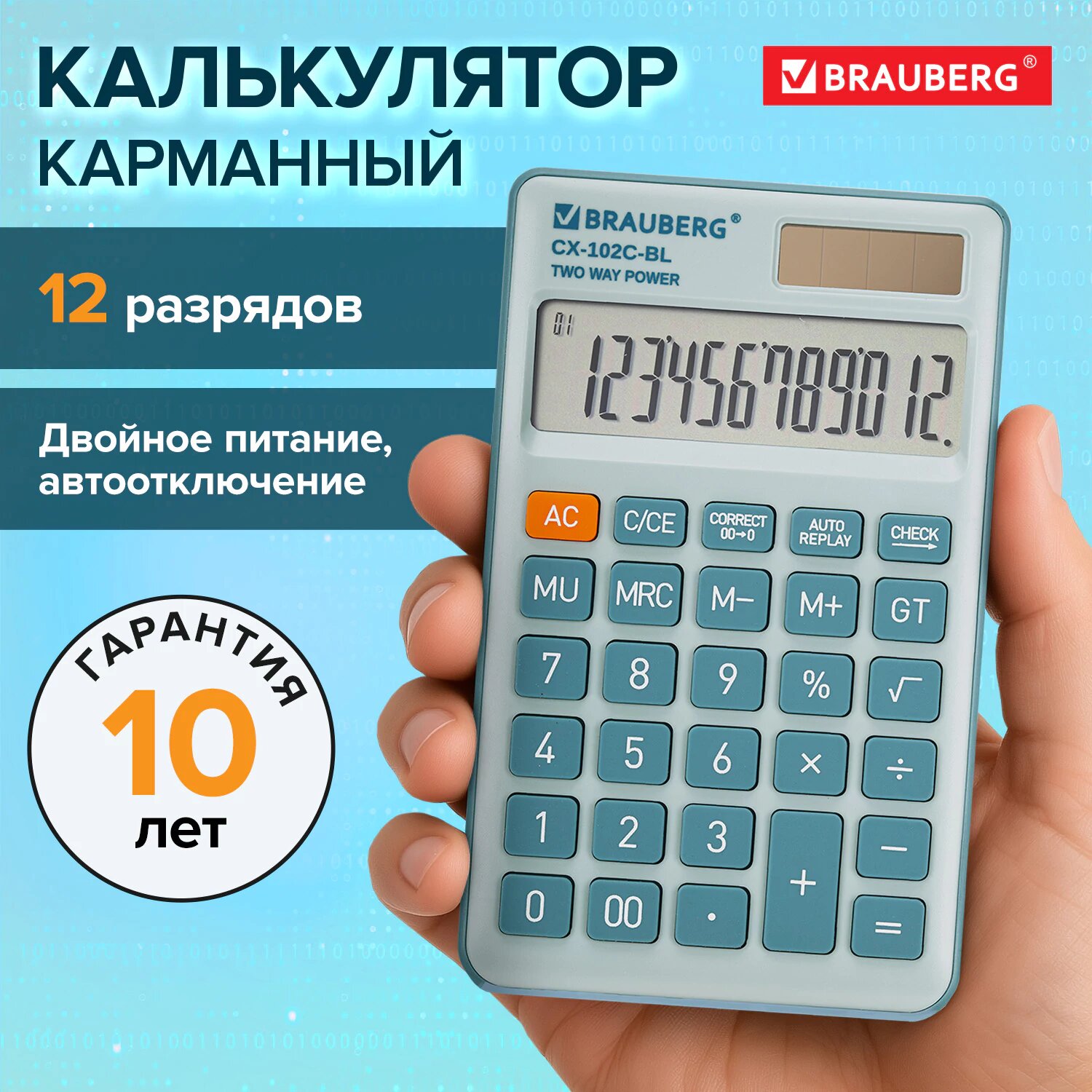 Калькулятор карманный BRAUBERG CX-102C-BL (76126 мм), 12 разрядов, двойное питание, голубой, 272649
