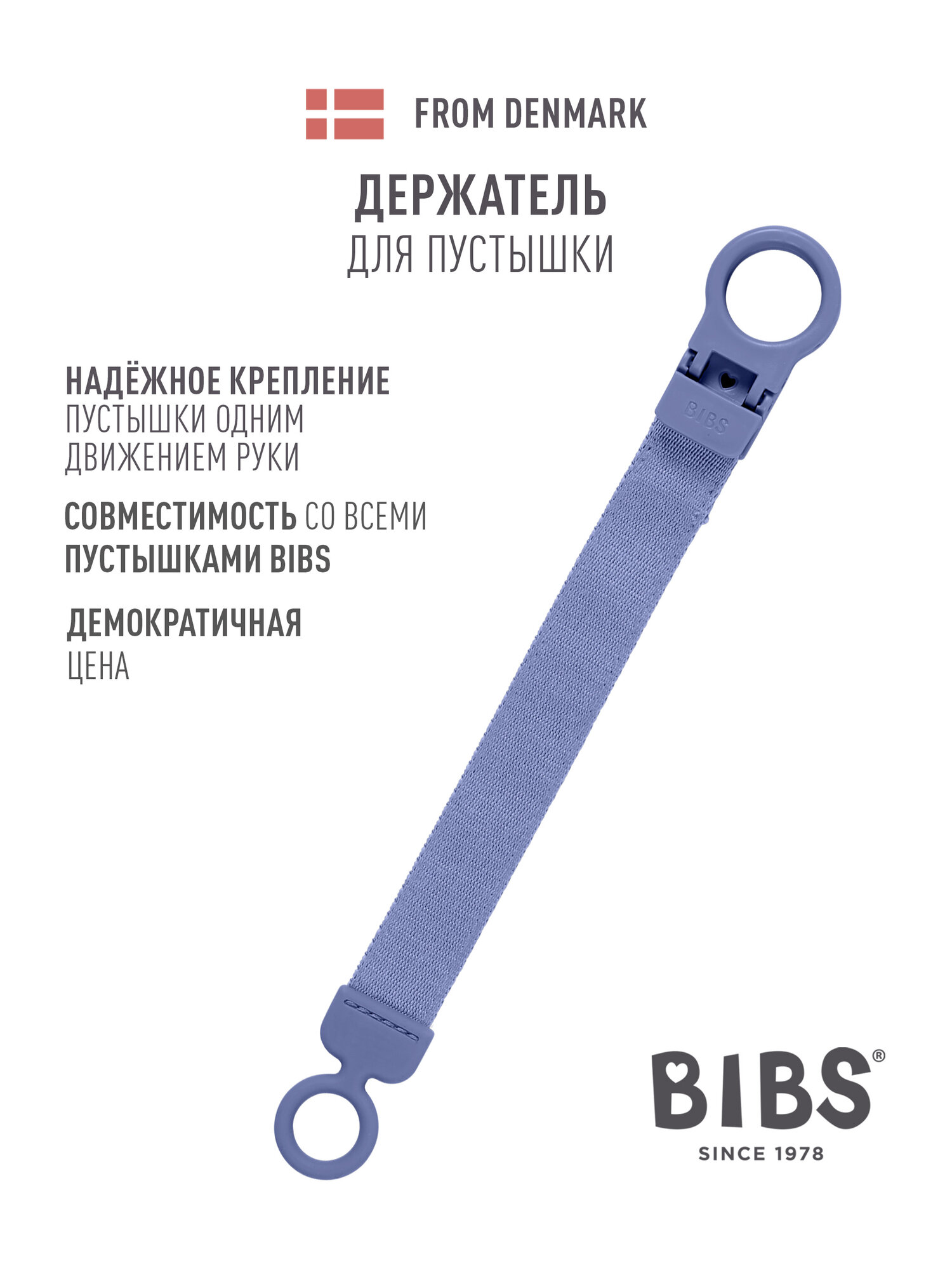 Держатель для пустышки BIBS Clip Loop Peri