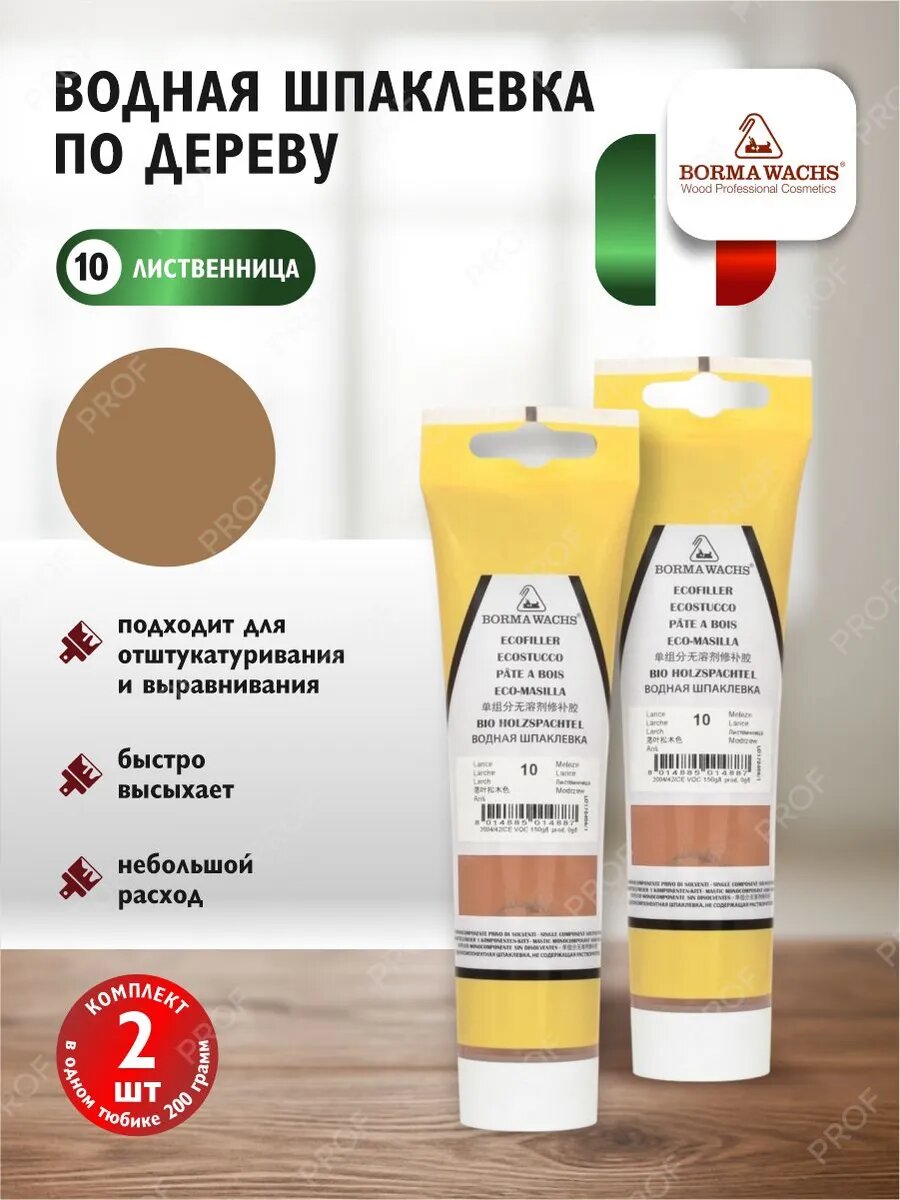 Шпатлевка водная по дереву Borma Wachs Ecostucco цвет 10 лиственница 200 гр, 2 шт