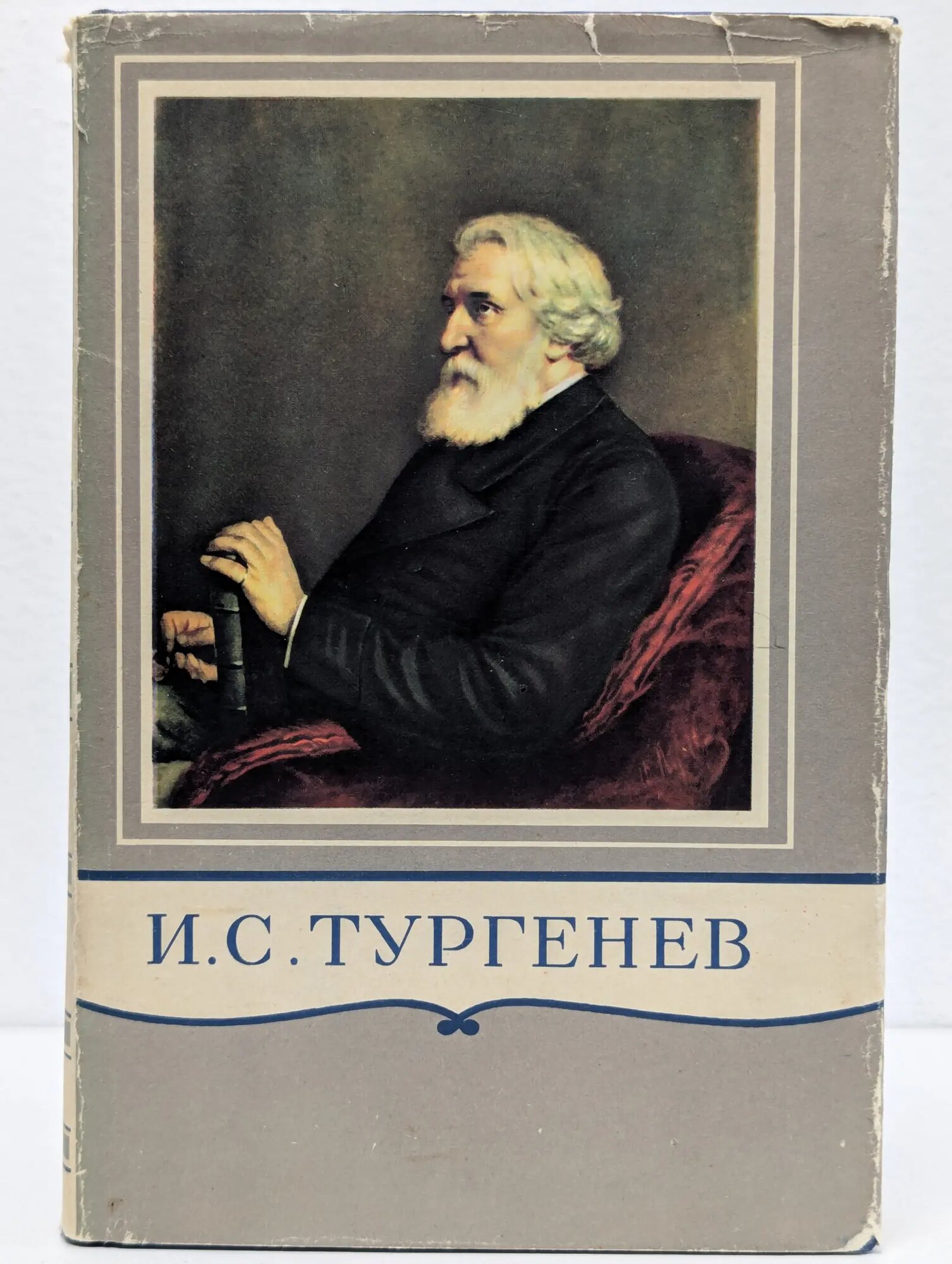 Иван Тургенев. Сочинения в 15 томах. Том 7 Тургенев Иван Сергеевич 1964