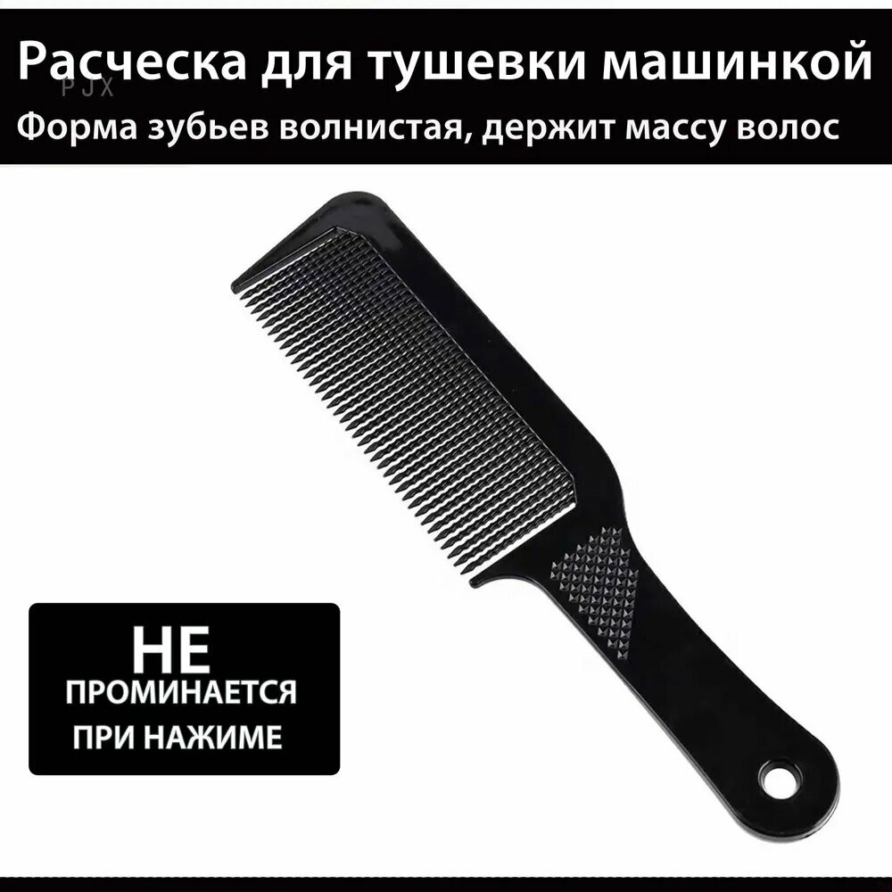 Расческа парикмахерскаяPJX