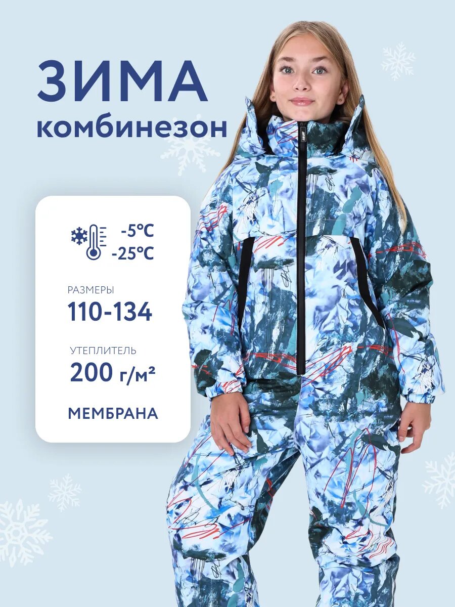 Комбинезон Зима 2025